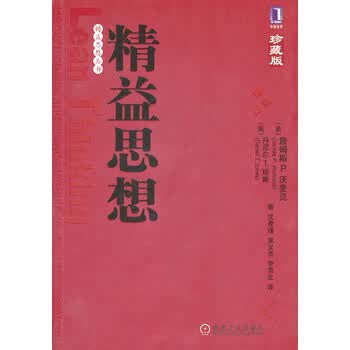 精益思想