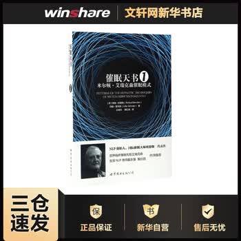 催眠天书(1) 书籍