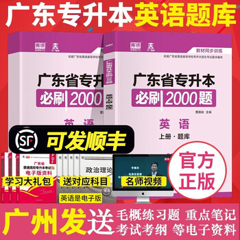 备考2022年广东省专插本必刷2000题【7选1】章节练习题刷题 英语必刷2000题