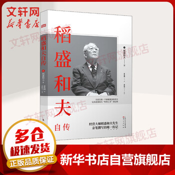 稻盛和夫自传