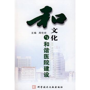 文化与和谐医院建设