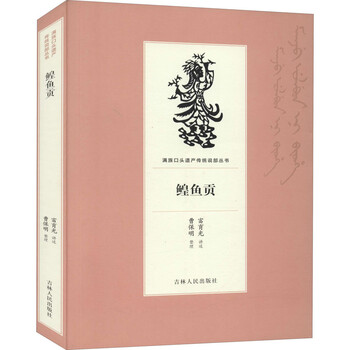 鳇鱼贡
