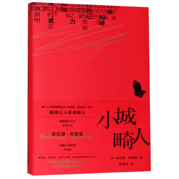 小城畸人