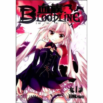 血族 BLOODLINE   空想白昼篇 01 02 爱欧