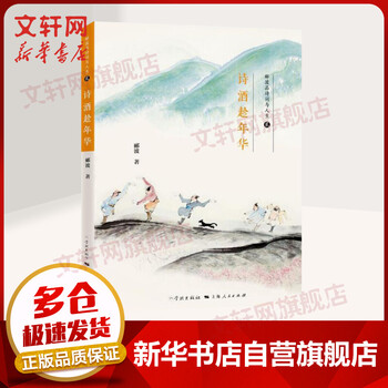诗酒趁年华
