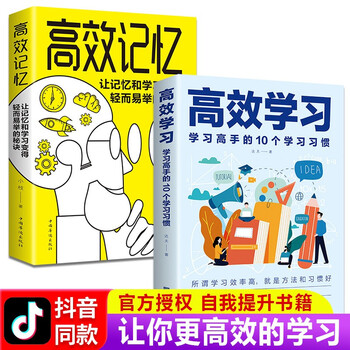 正版包邮】高效学习法 所谓学习好大多是方法好 学习高手的10个学习习惯  适用于小学初中高中看的提高成绩的书 所谓学习效率高就是方法和习惯 给孩子的高效学习手册教育孩子的书籍 全2册】高效学习+高效记