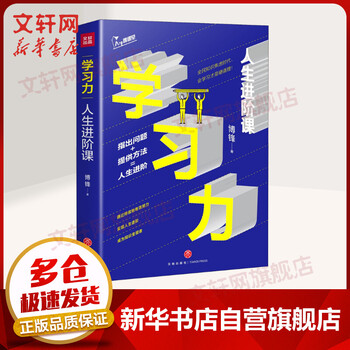 学习力 人生进阶课