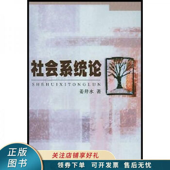 社会系统论