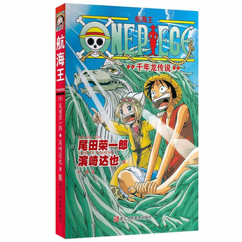 航海王·千年龙传说