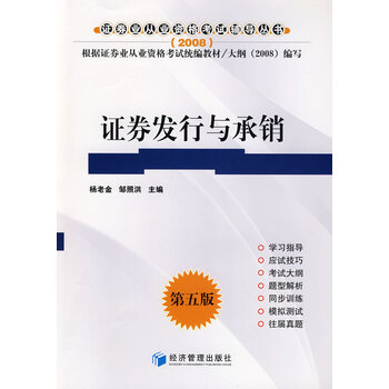 证劵发行与承销 第五版