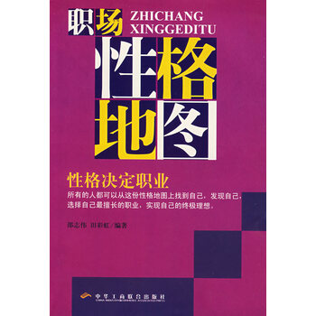 性格决定职业【正版图书】