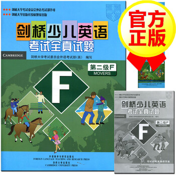 【官方正版】剑桥少儿英语考试全真试题 第二级 F(磁带版)剑桥少儿英语二级全真试题