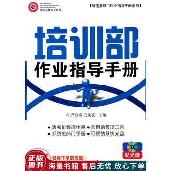 培训部作业指导手册