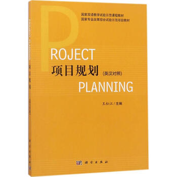 项目规划