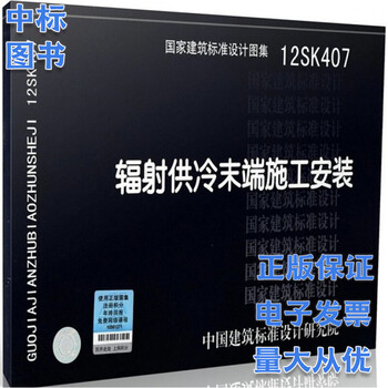 辐射供冷末端施工安装12SK407