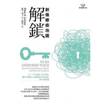 在途 原版进口书 彼得．列文解锁：创伤疗愈地图张老师文化台版原版书籍