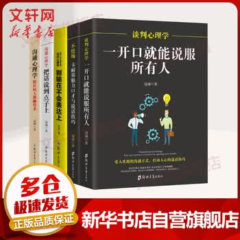 高情商口才全套5册 别输在不会表达上沟通心理学跟任何人都聊得来把话说到点子上卡耐基魅力口才与说话技巧 图书