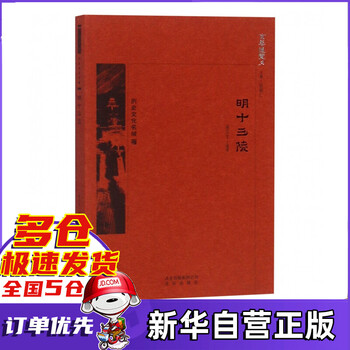 明十三陵/京华通览