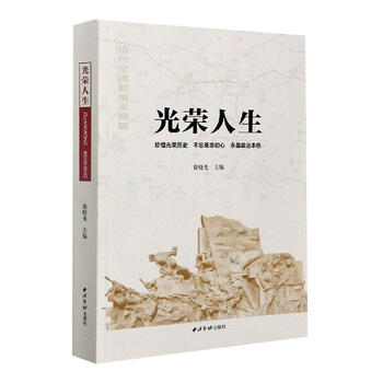 包邮：光荣人生传记  图书