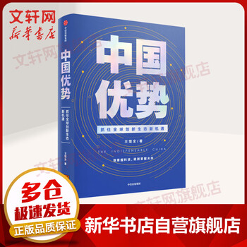 中国优势 罗振宇2020跨年演讲推荐的书