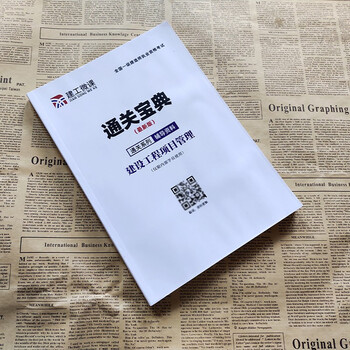 学天教育2022一级建造师考试用书 通关宝典  一建教材配套考点习题真题送环球网校视频题库 建工微课 《建设工程项目管理》