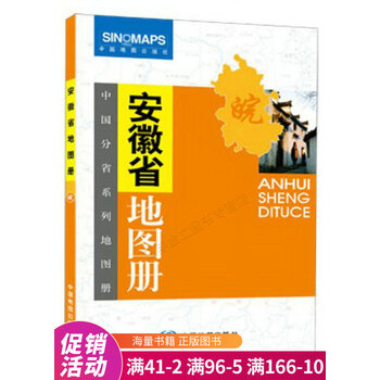 安徽省地图册