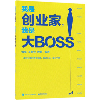 我是创业家我是大BOSS