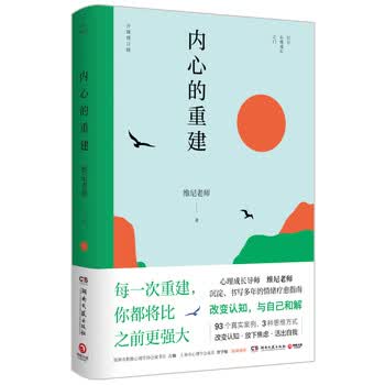 内心的重建