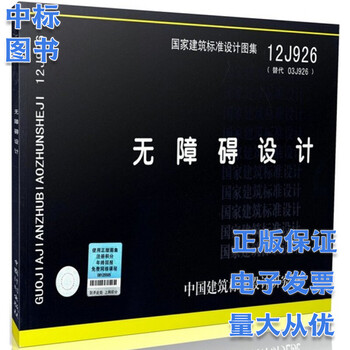 无障碍设计12J926