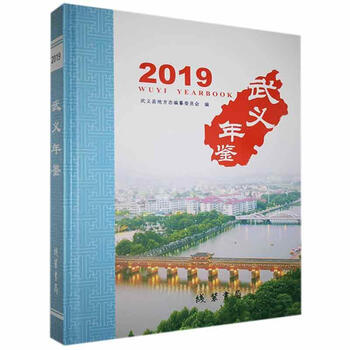 包邮：武义年鉴:2019:2019历史  图书