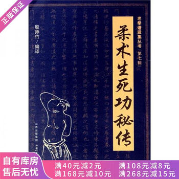 老拳谱辑集丛书柔术生死功秘传