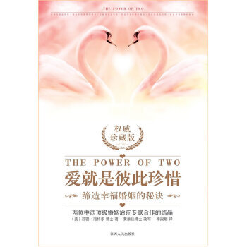 爱就是彼此珍惜【正版图书】