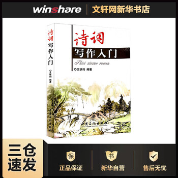 诗词写作入门