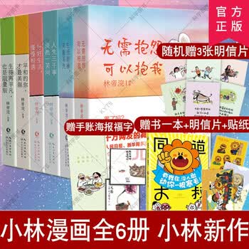 新书小林生活禅第三辑】小林漫画全6册 漫画家林帝浣作品2021新作 小林漫画全套全集 小林漫画全6册+赠同道大叔一本