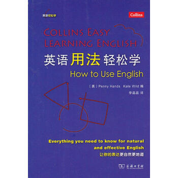 英语用法轻松学