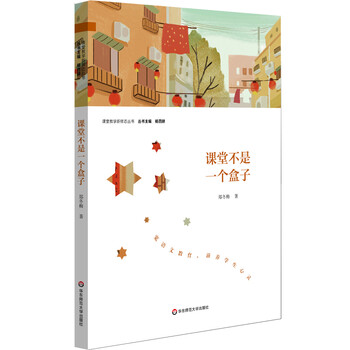 课堂不是一个盒子