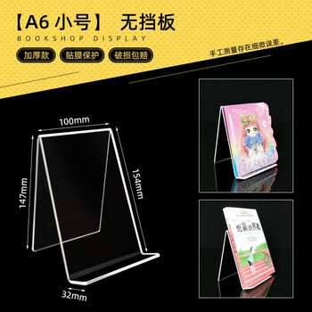 亚克力桌签a4书架书立支架书托书店桌面加厚陈列架书靠展示架托透明收纳塑料书立架书本图书馆书桌摆放a5放书书挡 【A6小号】无挡板