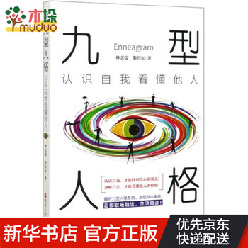 九型人格(认识自我看懂他人)