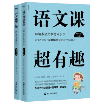 语文课超有趣四年级上下共2册