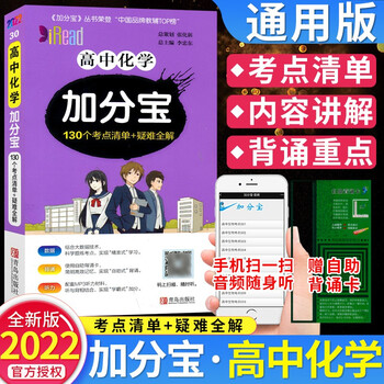 2022 高中化学加分宝130个考点清单+疑难全解 高一高二高三口袋书 掌中宝化学知识手册