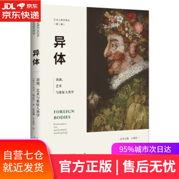【正版图书】异体：表演、艺术与象征人类学（如何看透艺术的本质？这本书给你答案） [美]A.大卫·纳皮尔著,牛忠光