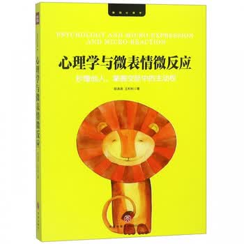 心理学与微表情微反应