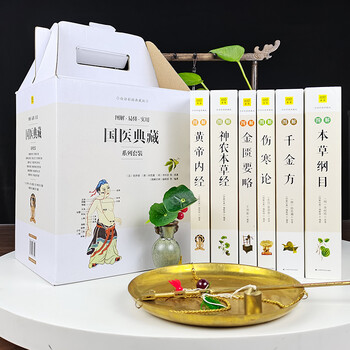 正版全六册盒装国医典藏系列套装白话彩插典藏版本草纲目黄帝内经金匮要略千金方神农本草经家庭健康指南图解