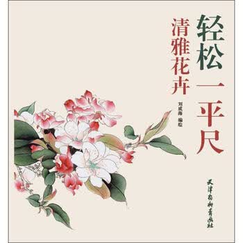 清雅花卉