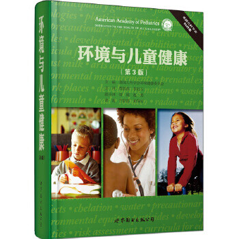 正版图书 环境与儿童健康(第3版) 美国儿科学会环境健康委员会著,颜崇淮译,李 世界图书出版公司 9