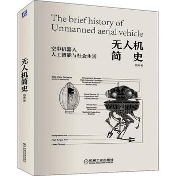 无人机简史 邓涛 作 书籍