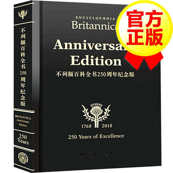 【英文原版】不列颠百科全书250周年纪念版 大英百科全书 百科类工具书 大不列颠简明百科全书