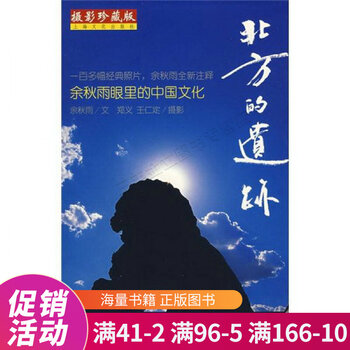 北方的遗迹