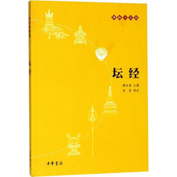 坛经 图书