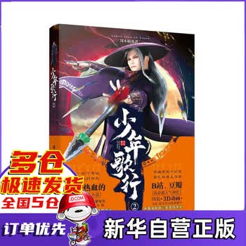 少年歌行2